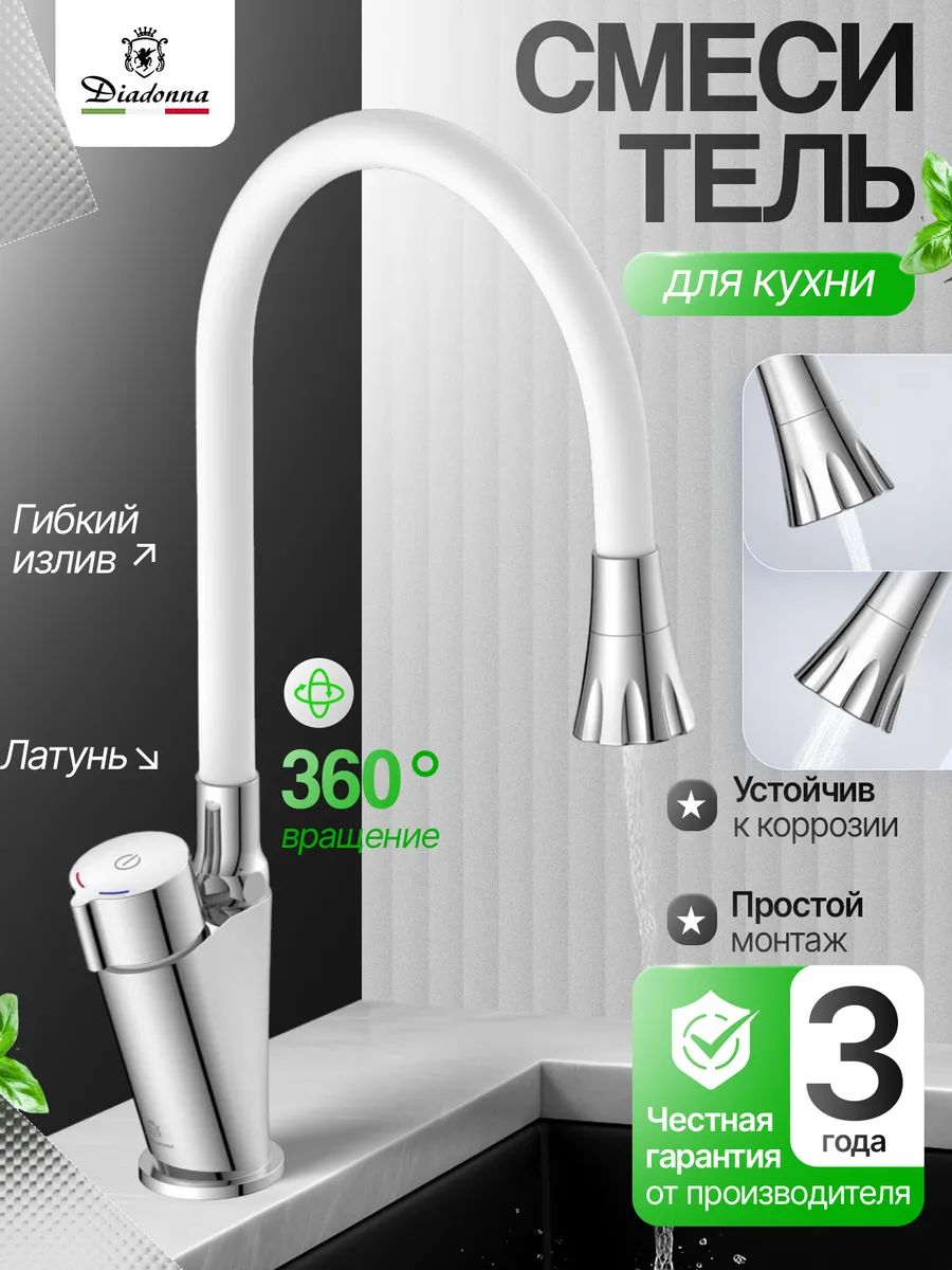 Смеситель для кухни с гибким изливом белый