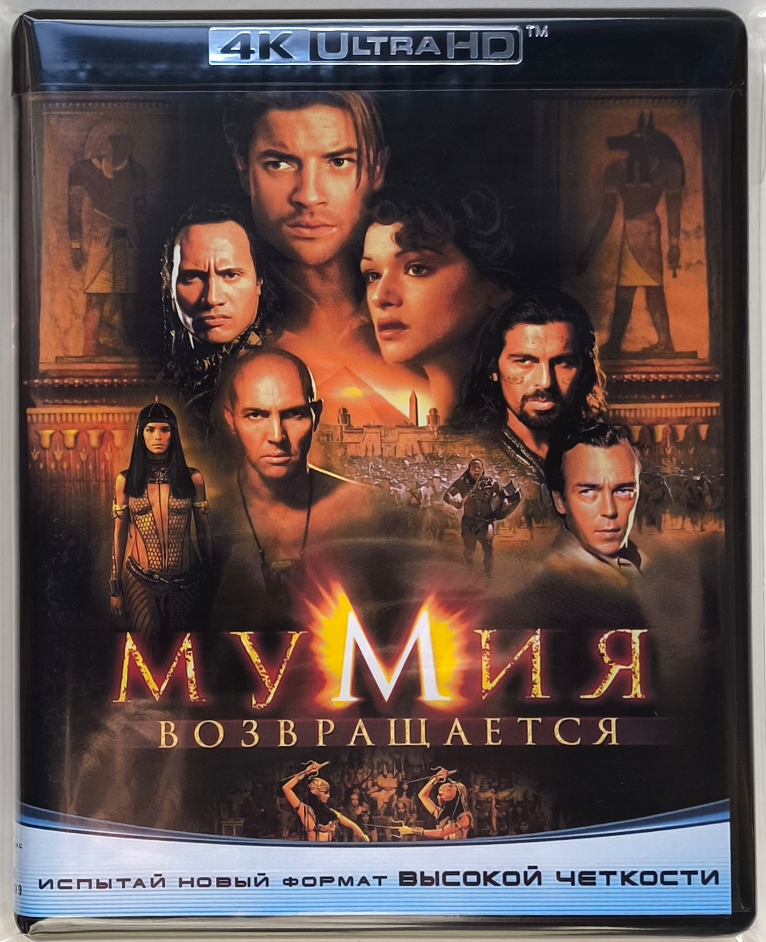 4K Ultra HD Blu-ray. Мумия возвращается. Фильм 2001 года. Фэнтези, боевик, приключения, комедия.