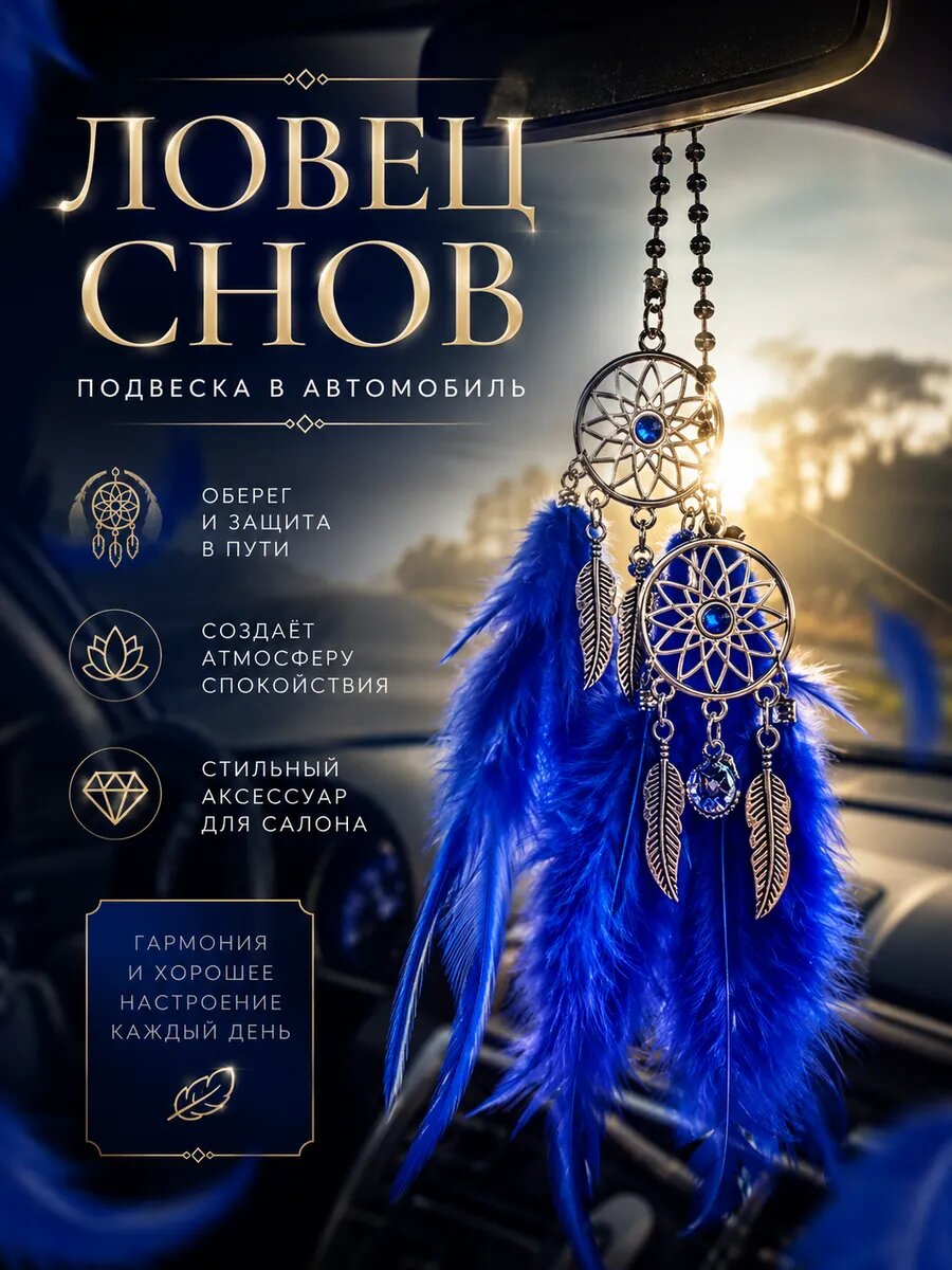 Подвеска Ловец снов