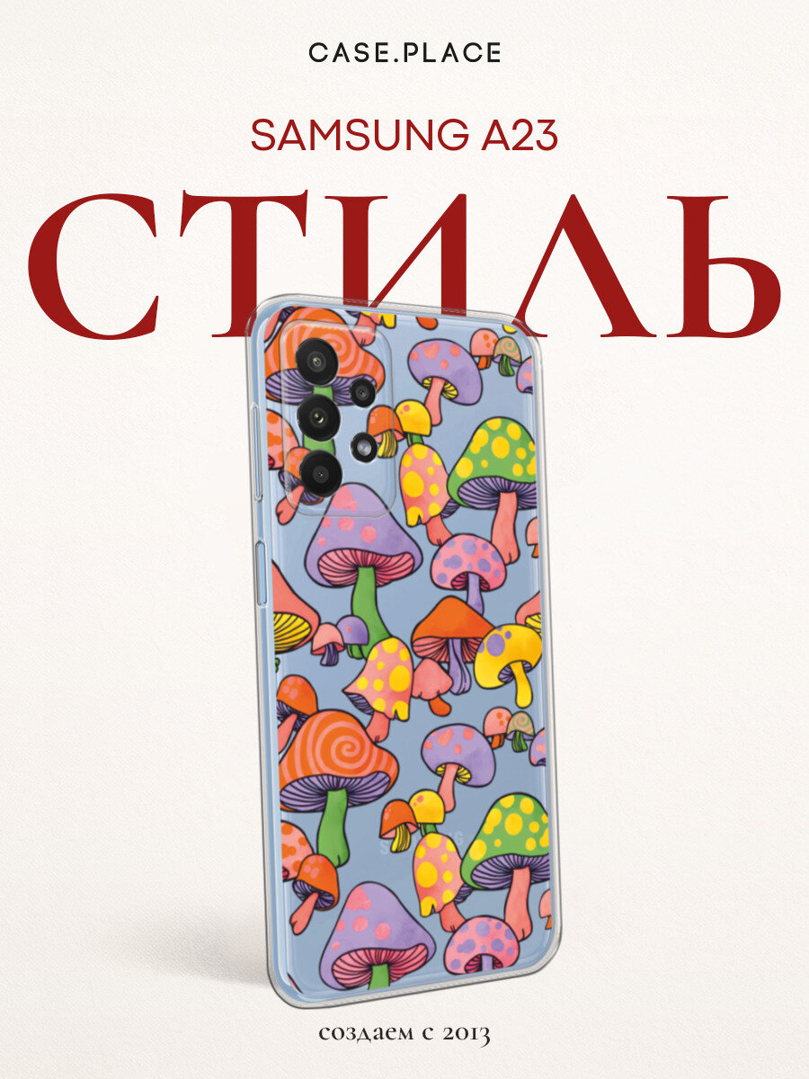 Чехол на Samsung Galaxy A23 / Самсунг А23 с принтом Цветные грибы, прозрачный