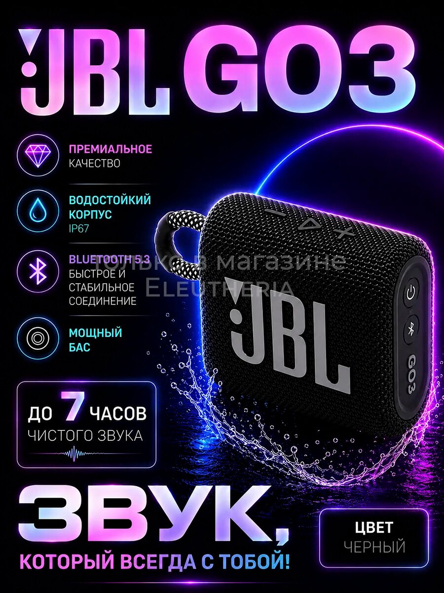 Беспроводная колонка GO 3 Black