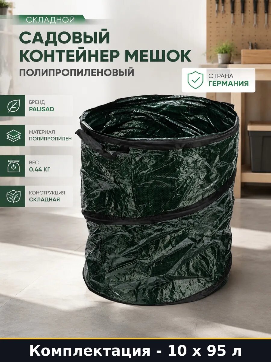 Садовый компостер 950 л из полипропилена складной мешок