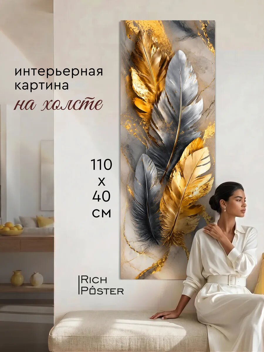 Узкая современная картина Золотые перья 40х110 см