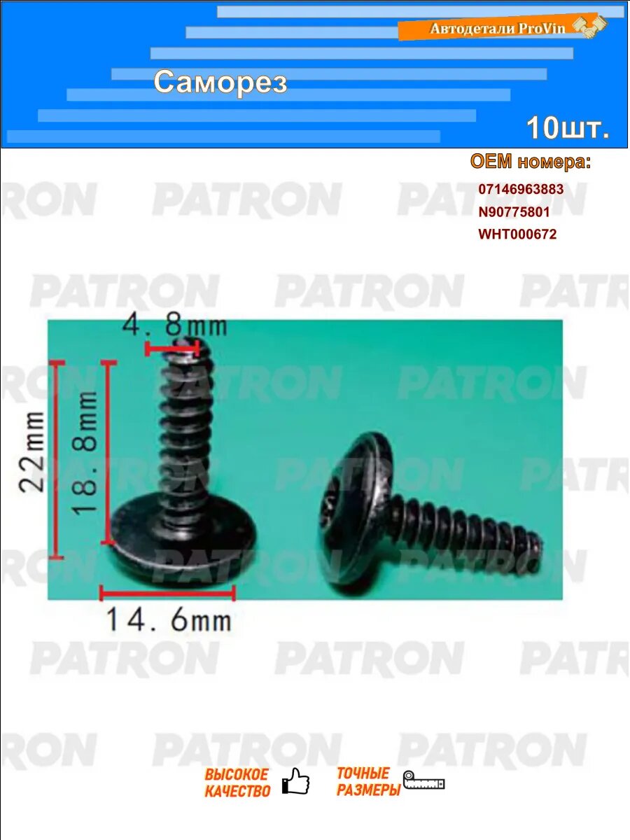 Саморез