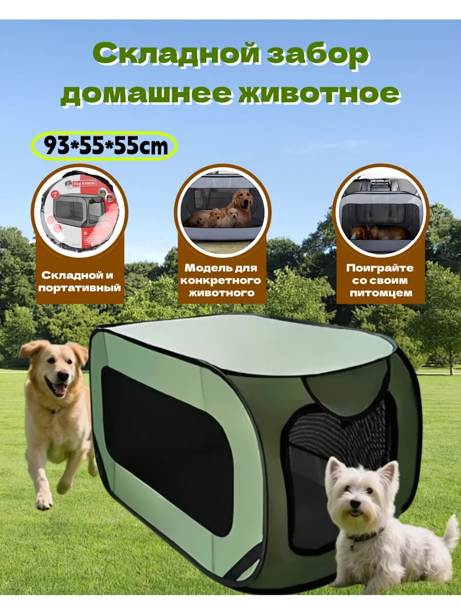 Складной забор для домашних животных