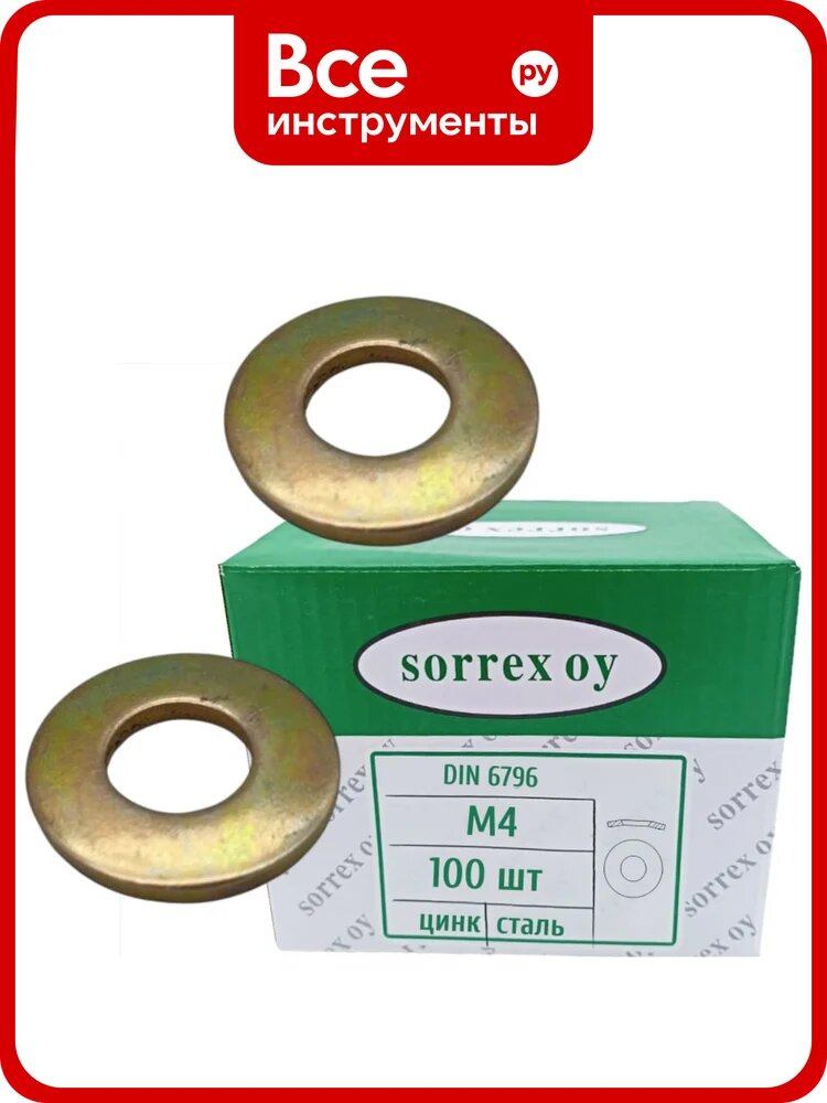 Шайба SORREX М4 DIN 6796 пружинная тарельчатая 100 штук 6796-3-04 100