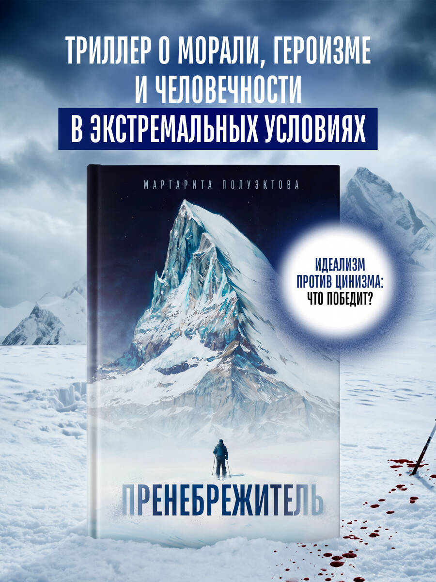 Полуэктова М. А. Пренебрежитель