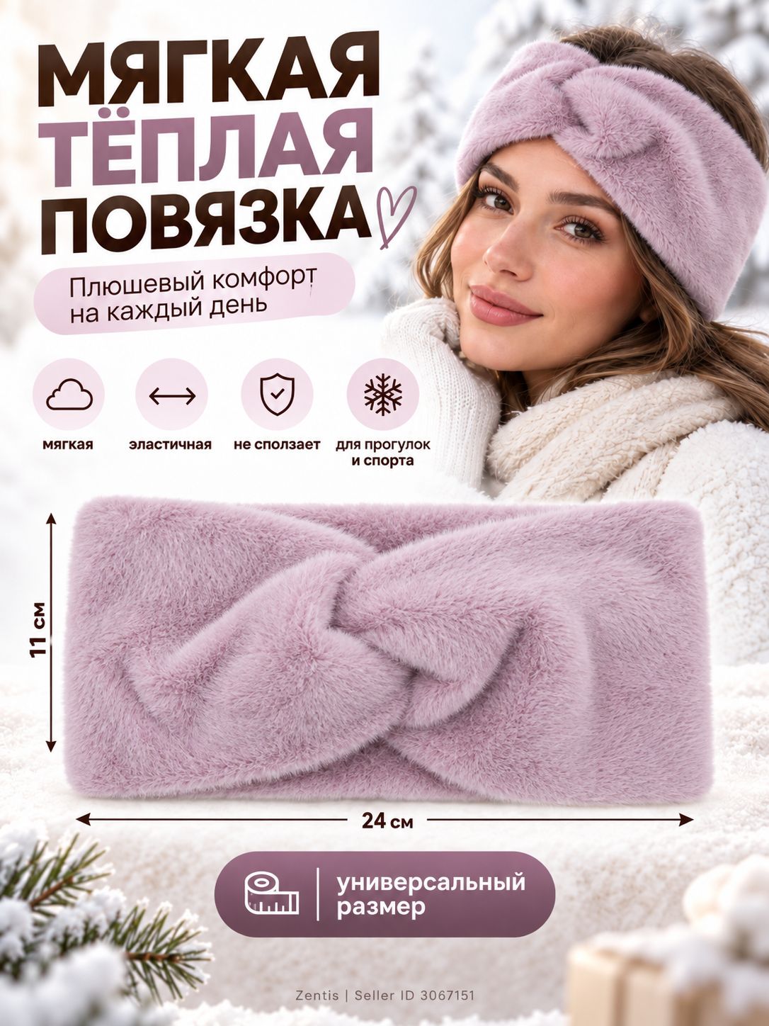 Повязка на голову спортивная