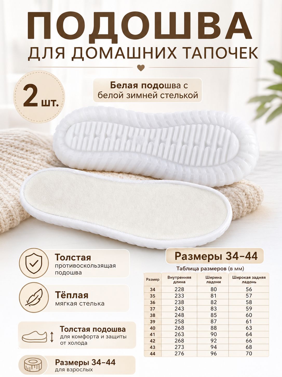 Белая зимняя подошва из ПВХ, размер 39, основа для вязаных тапочек, сапожек и обуви ручной работы