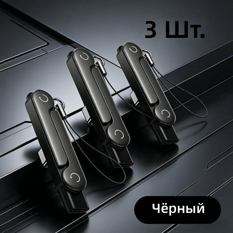 Складная подставка-адаптер для зарядки смартфона 2 в 1 с OTG, поворотная на 360°, для разъема Type-C, черная, 3 шт.