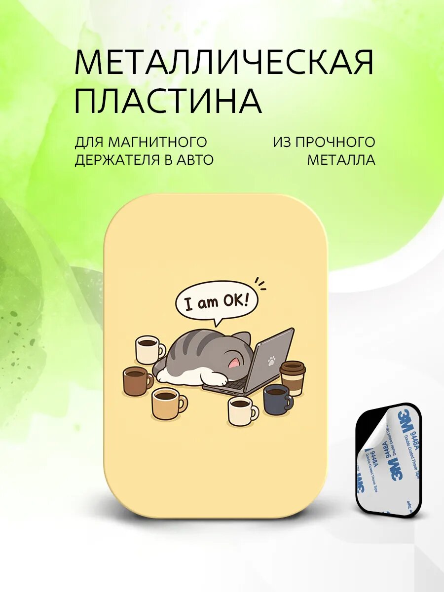 Металлическая пластина для магнитного держателя с принтом