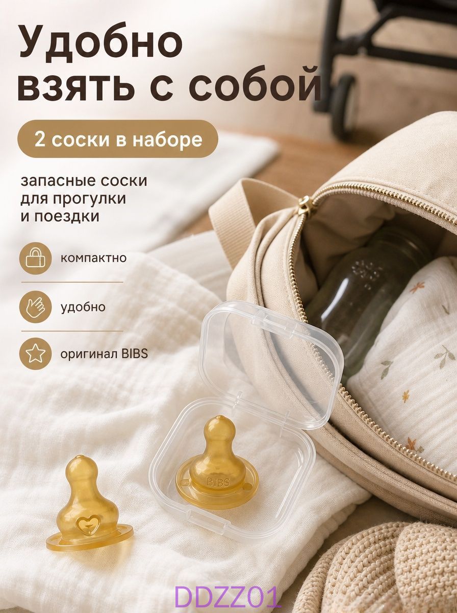 Соска — фото 1