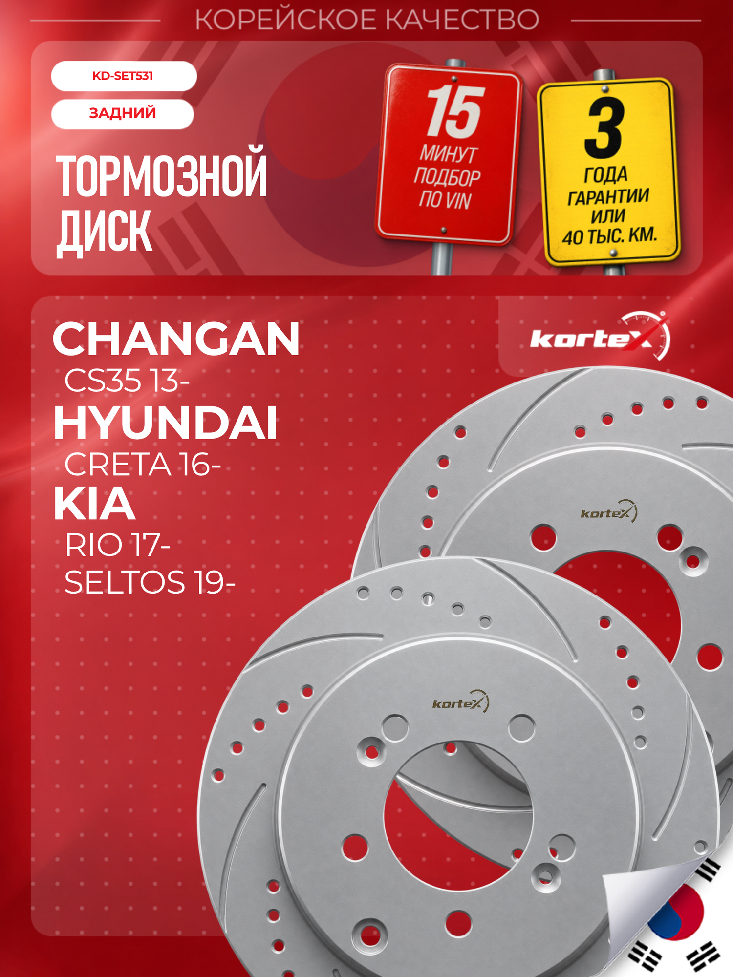 Комплект задних тормозных дисков для Changan CS35 13, 261 мм, Geomet, перфорация и насечки, 2 шт.