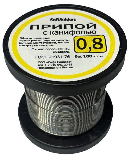 Припой пос-61 с канифолью, SoftSolders диаметр 0,8 мм