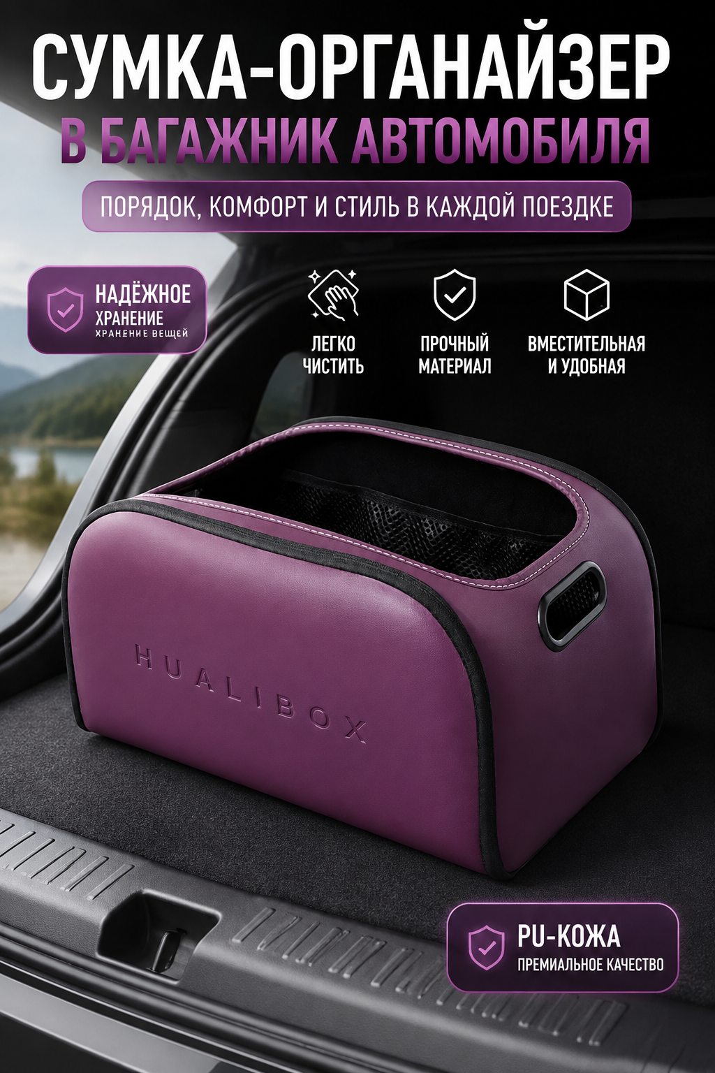 Автомобильная сумка-органайзер в багажник, PU-кожа, фиолетовая, 38x26x21 см