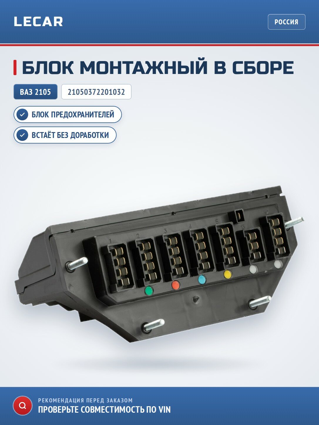 Блок монтажный в сборе LADA 21050372201032