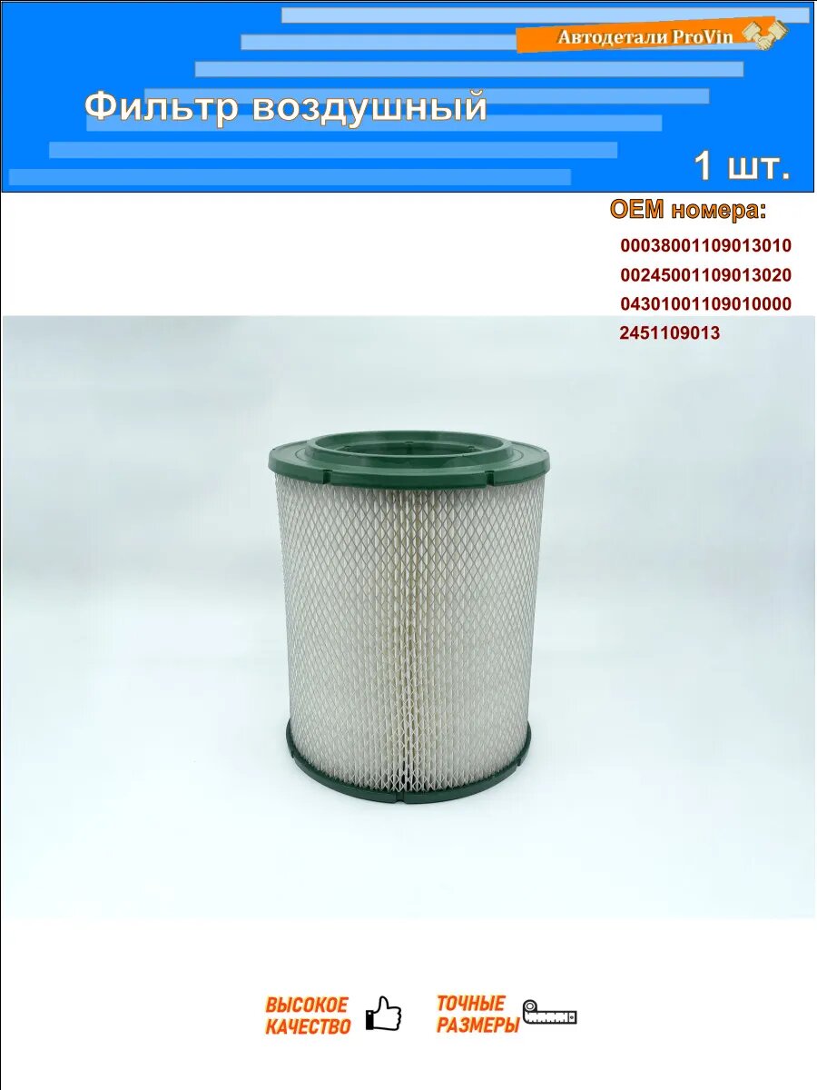 Фильтр воздушный газ 3306