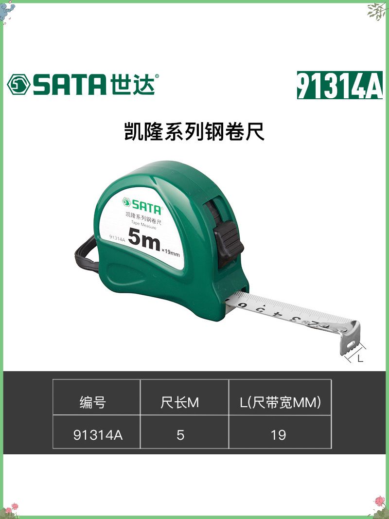 Рулетка измерительная SATA 91314A JIS 1 класс точности 5м x 19мм для стройки лента