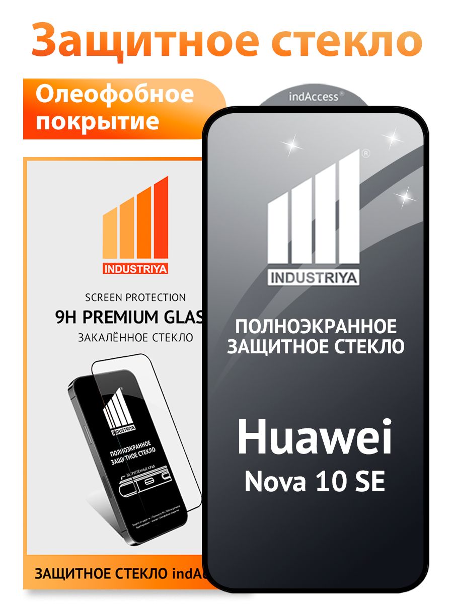 Защитное стекло на Huawei Nova 10 SE (Хуавей Нова 10 SE)/ indAccess