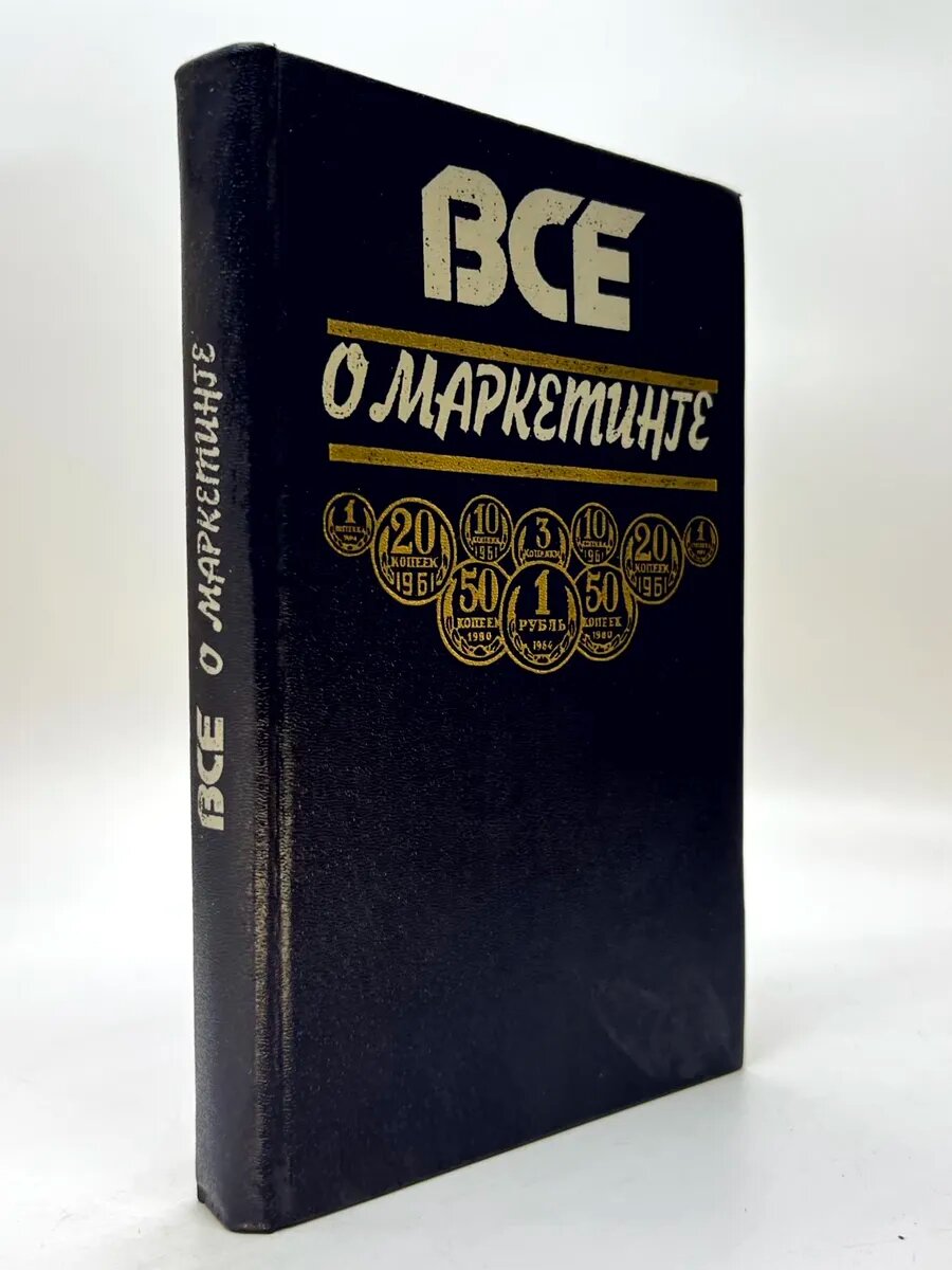 Все о маркетинге
