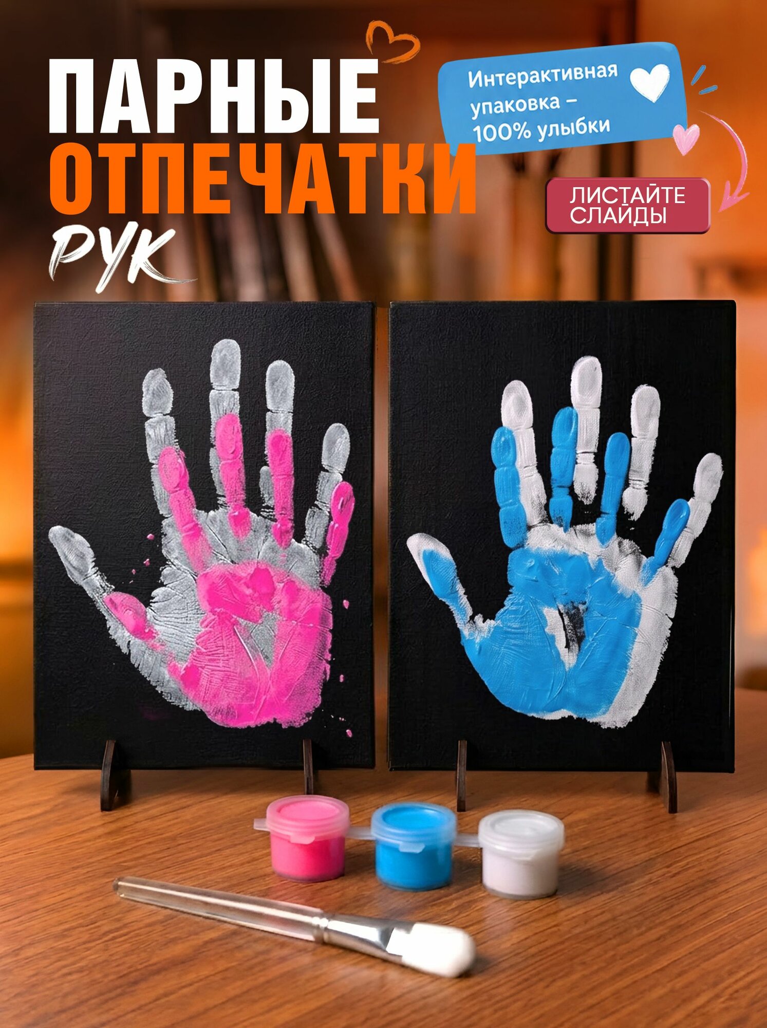 Отпечаток рук на холсте для двоих влюбленных 2 холста, подарочный набор для творчества и рисования
