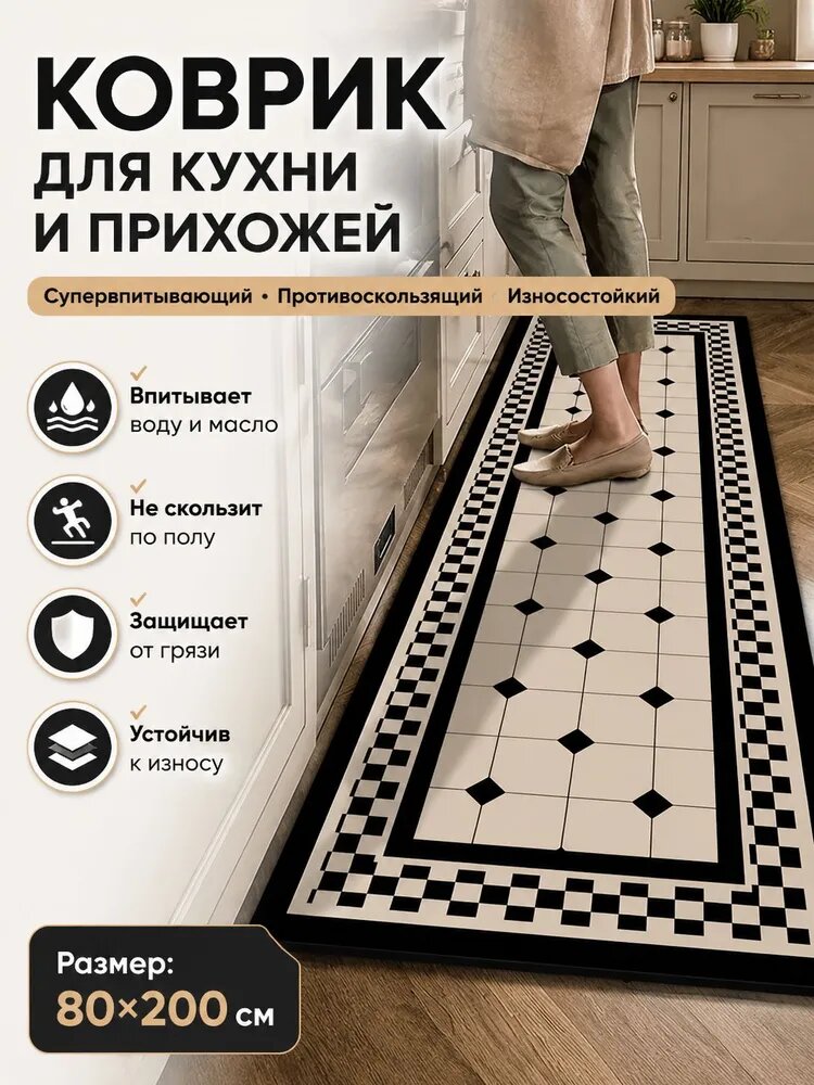 Коврик для кухни 80x200 см геометрический слоновая кость