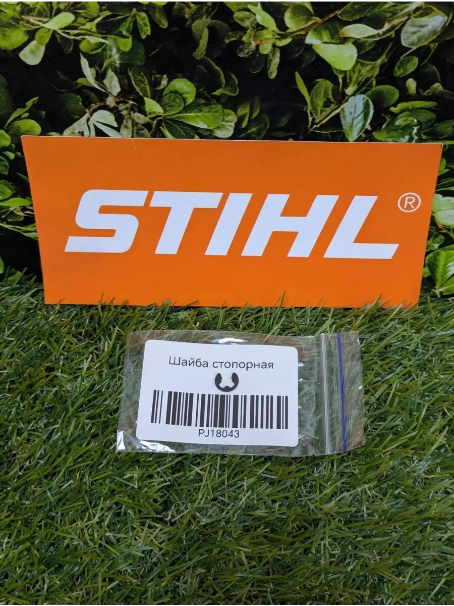 Шайба стопорная на STIHL (9460-624-0801) FarmerTec PJ18043