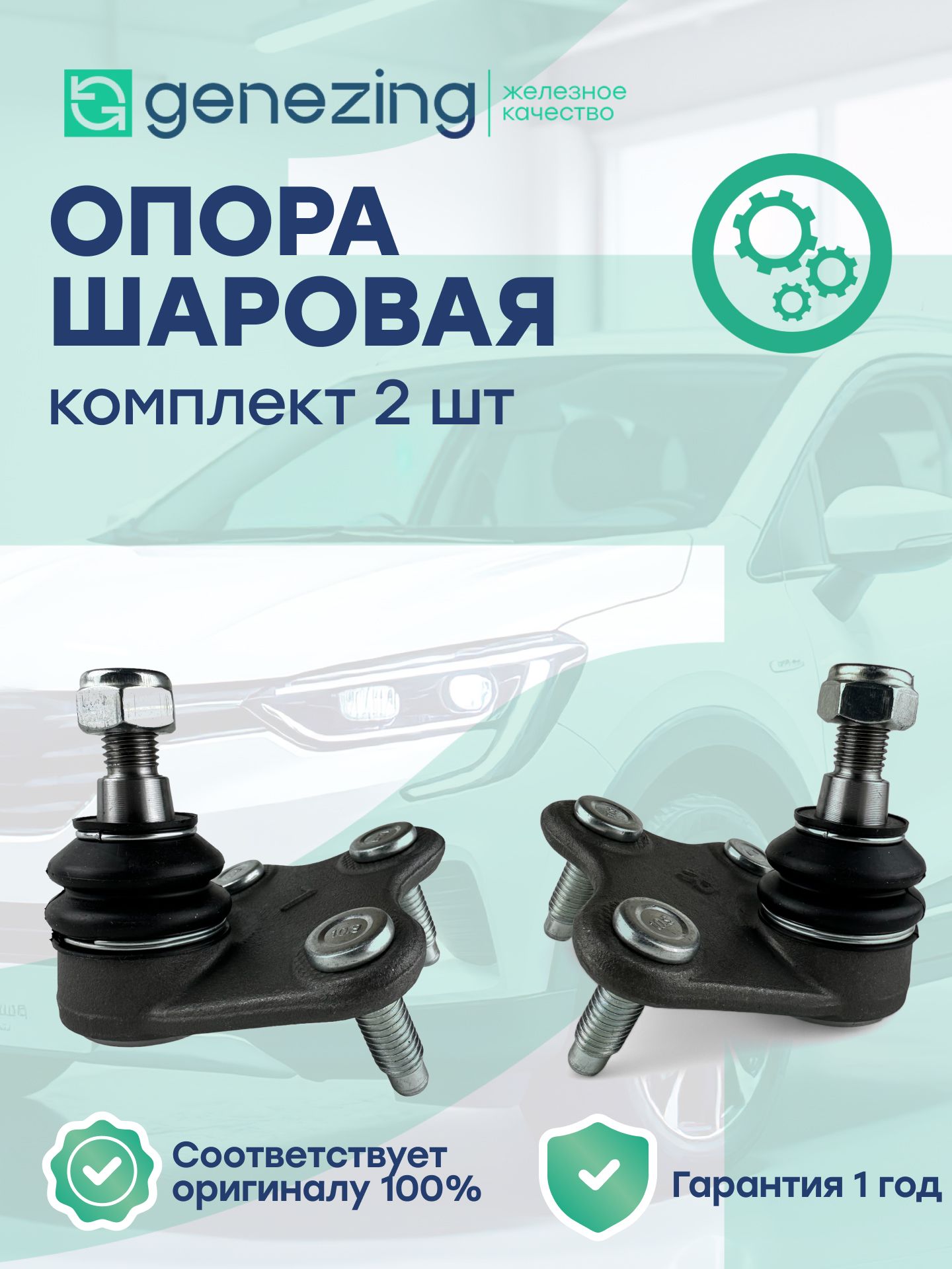 Опора шаровая, арт. 6R0407365/6R0407366, 2 шт.