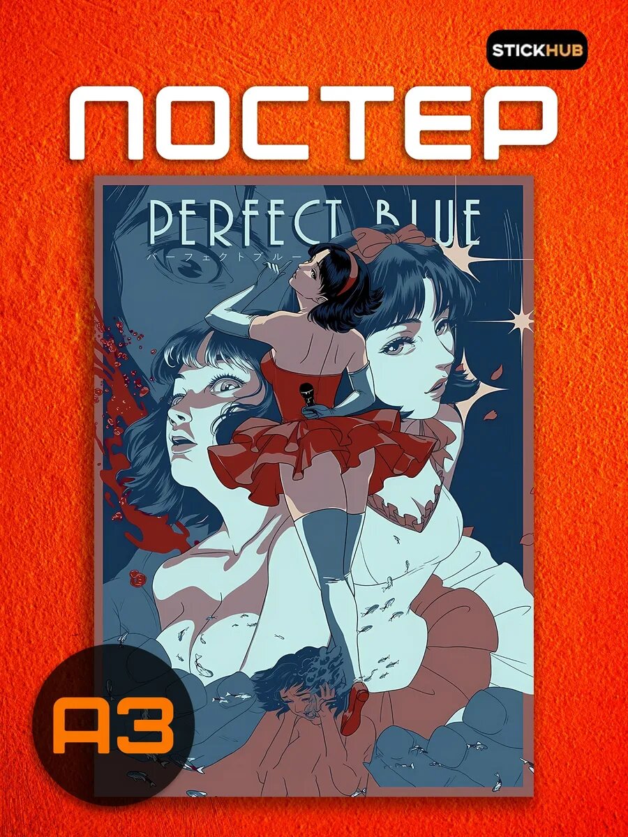 Постер на стену Картина «Perfect Blue» аниме