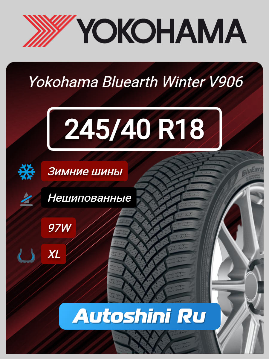 Шины зимние Yokohama Bluearth Winter V906 245/40 R18 97W (нешип) XL