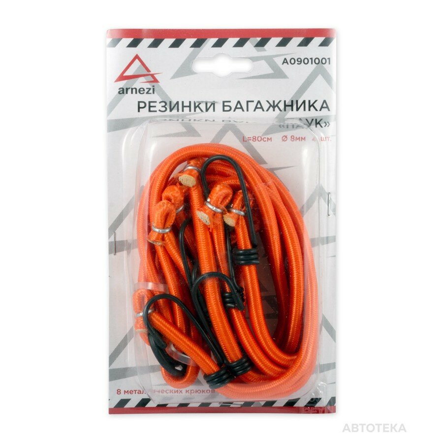 Резинка-паук для крепления груза 8мм x 80см с 8 металлическими крючками ARNEZI A ARNEZI A0901001