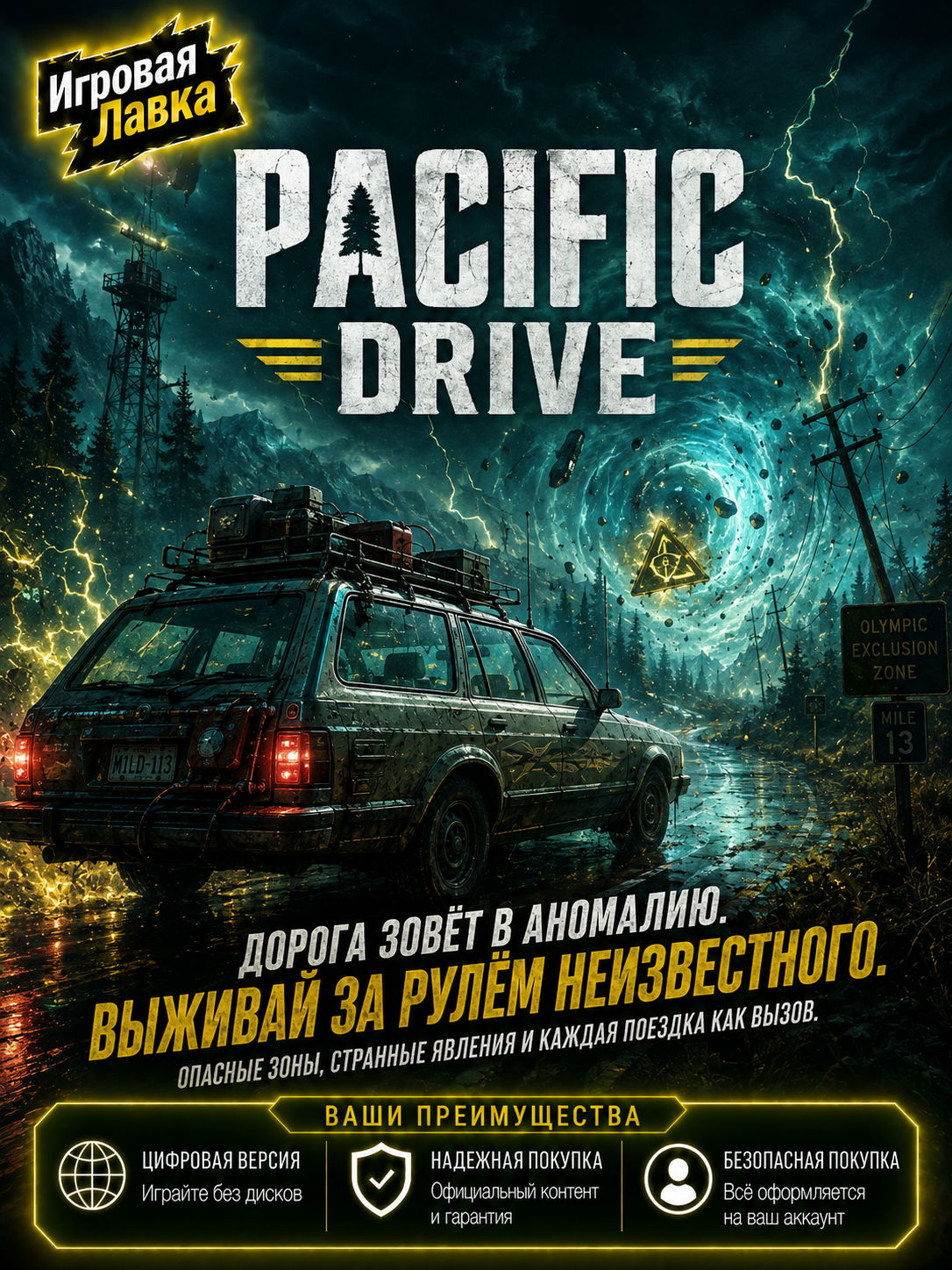 Pacific Drive для Steam PC (ПК), Россия | Подарком | Steam Gift