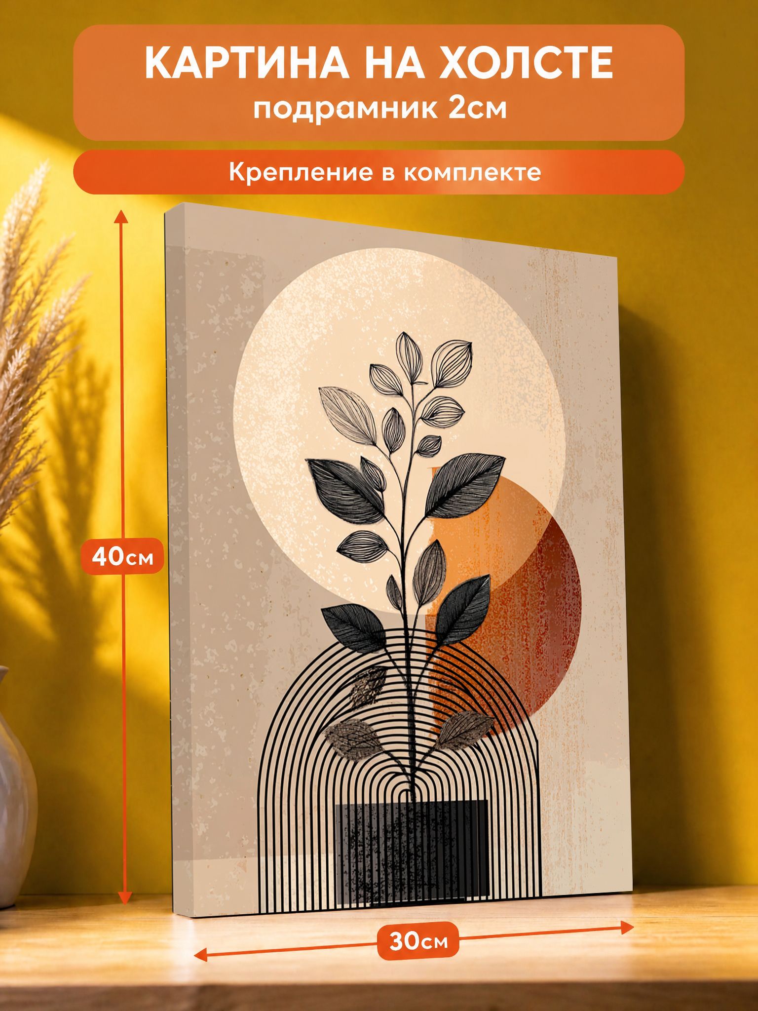 Картина на стену Абстракция листья 30х40