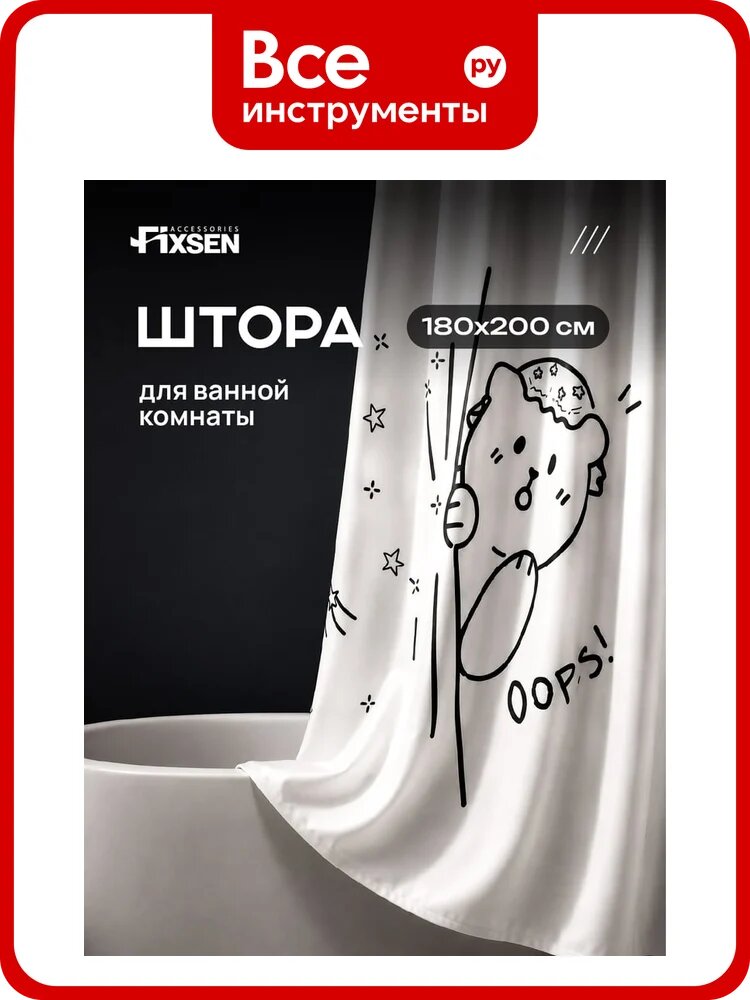 Шторка для ванной FIXSEN "TEDDY Oops" FX-2505, Материал с водоотталкивающей пропиткой