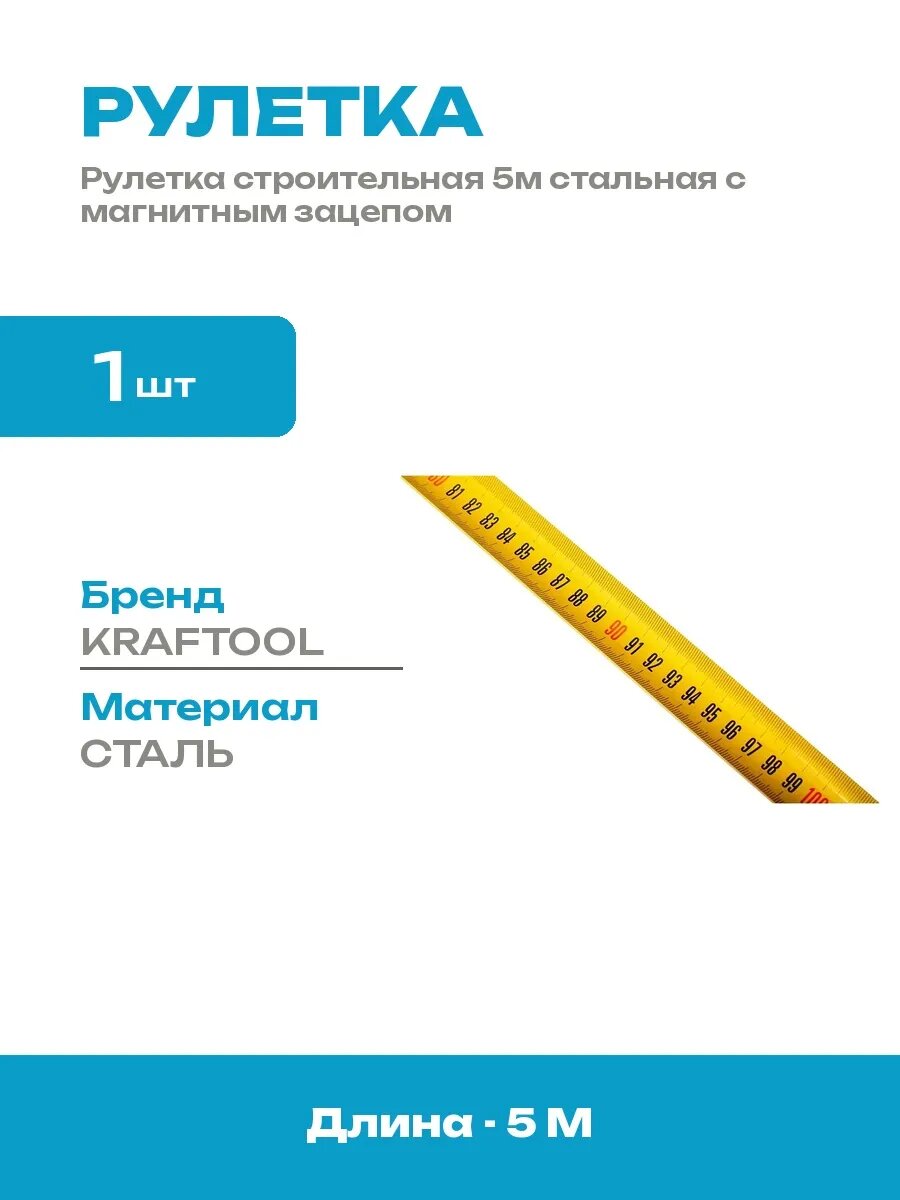 Рулетка строительная 5м стальная с широким полотном 32мм
