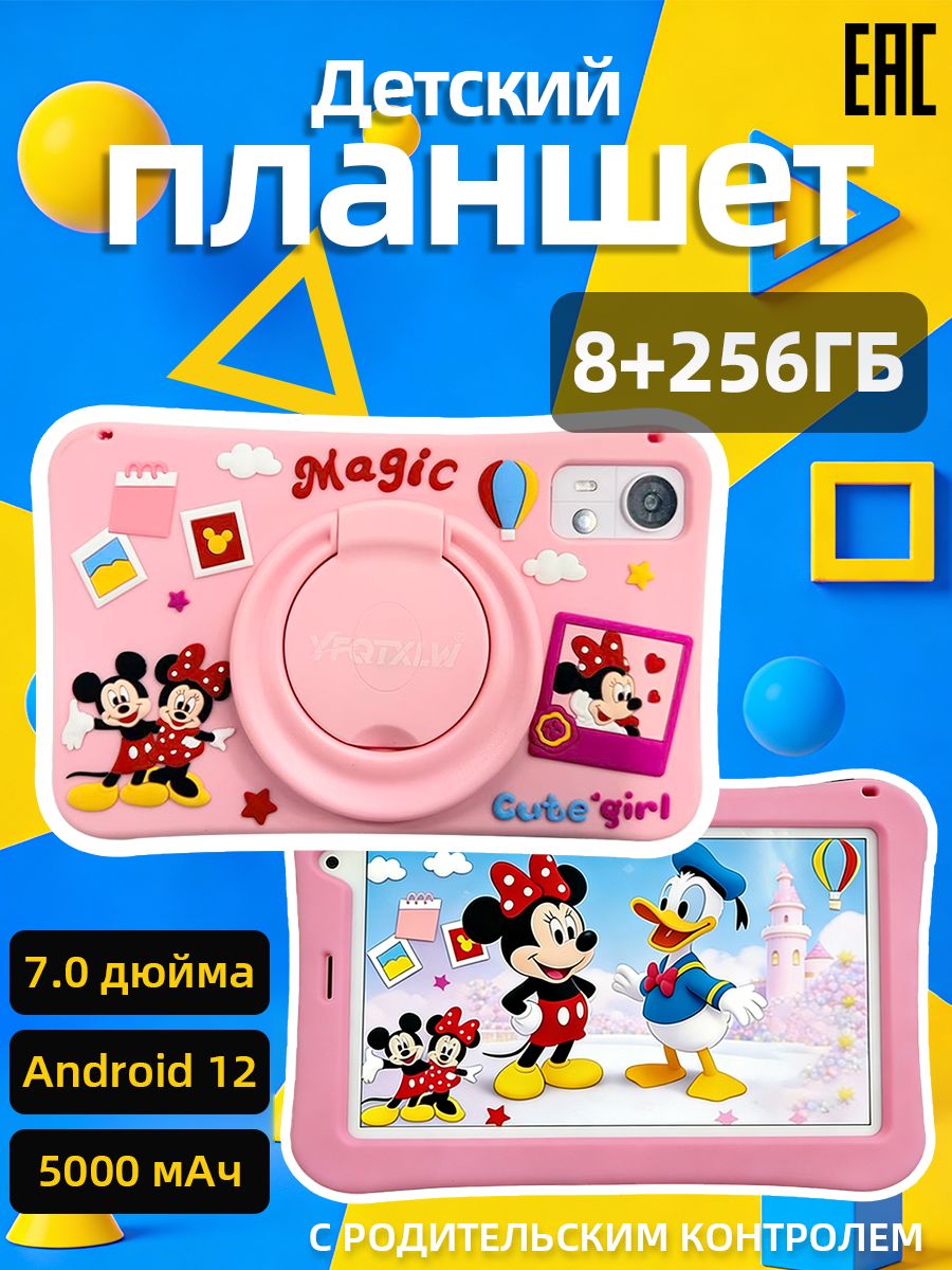 Детский планшет Детский игровой планшет Android 7", поддержка 2 SIM-карт, аккумулятор до 8 часов работы, встроенная память 256 ГБ, в комплекте прочный защитный чехол, 7" 256 МБ/256 ГБ, оранжевый