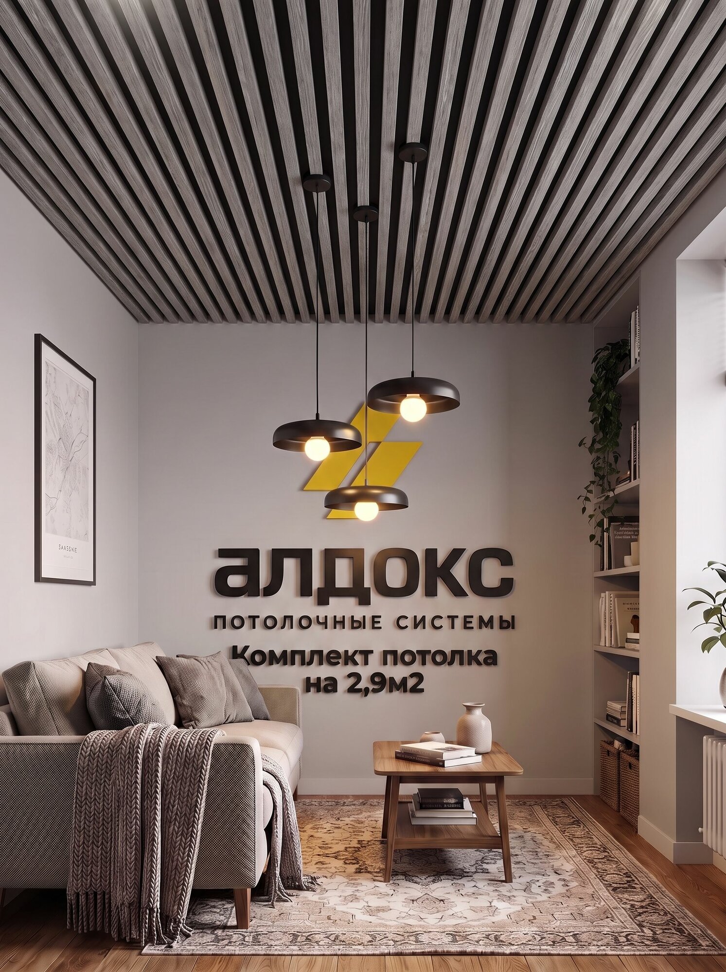 Реечный подвесной потолок кубота 1,7х1,7 м, Дуб серый, алдокс
