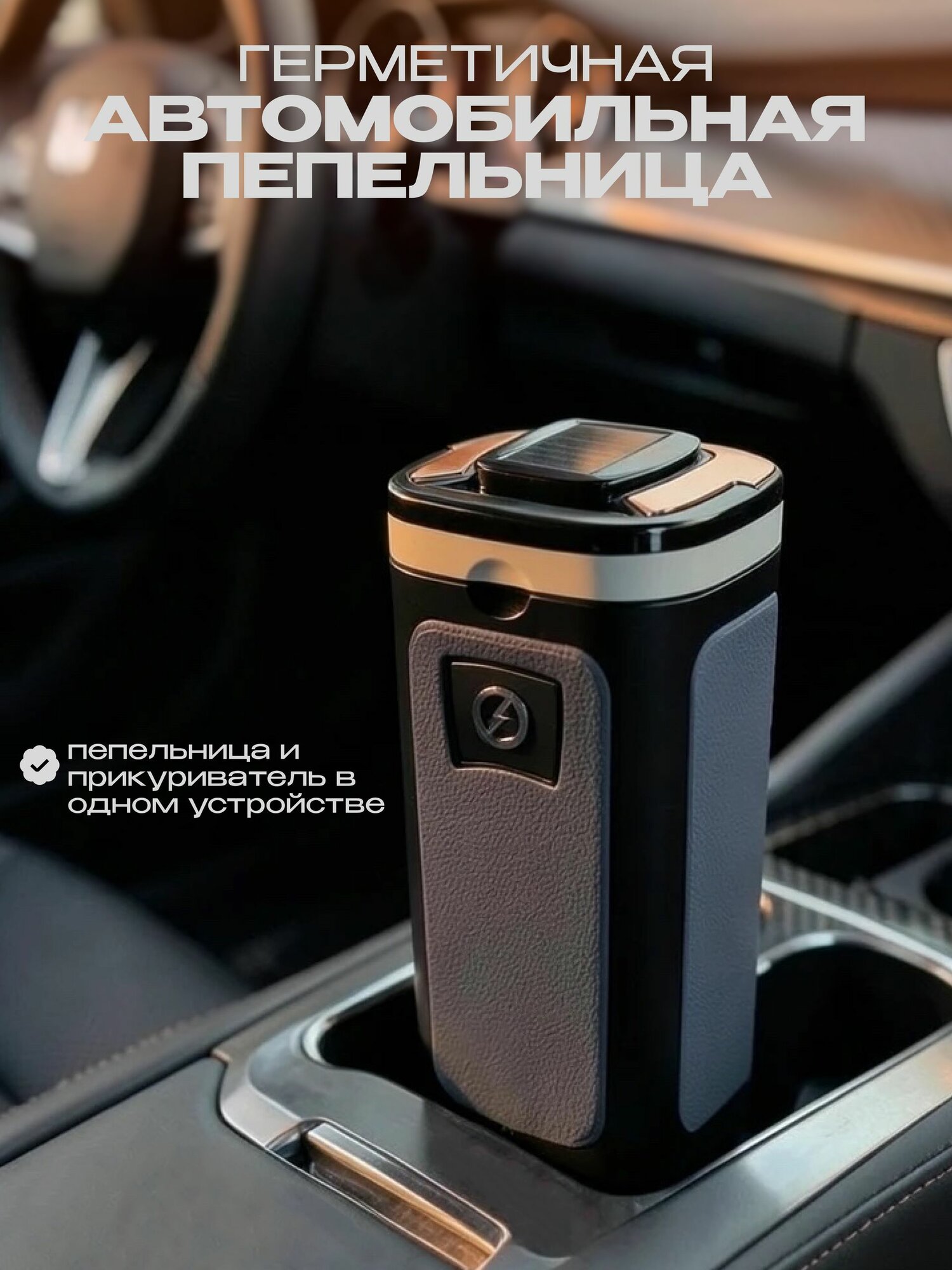 MitaQuick Пепельница автомобильная с крышкой в подстаканник, с прикуривателем, бездымная, герметичная, с керамической вставкой для сбора пепла, держателем для сигарет, прямоугольная