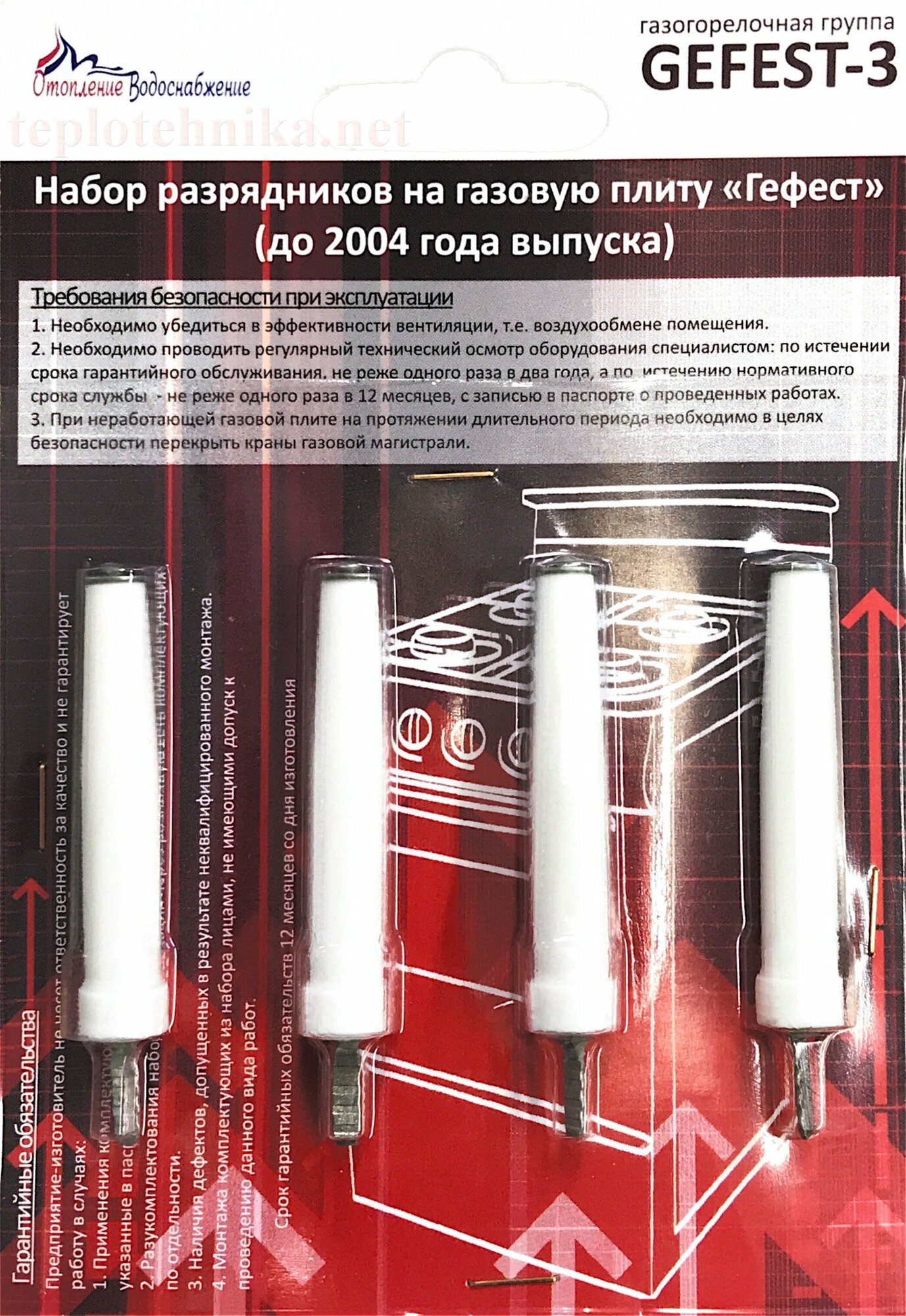 Комплект свечей розжига газовой плиты GEFEST 1100, 3100 (до 2004г. в.) 4 шт.