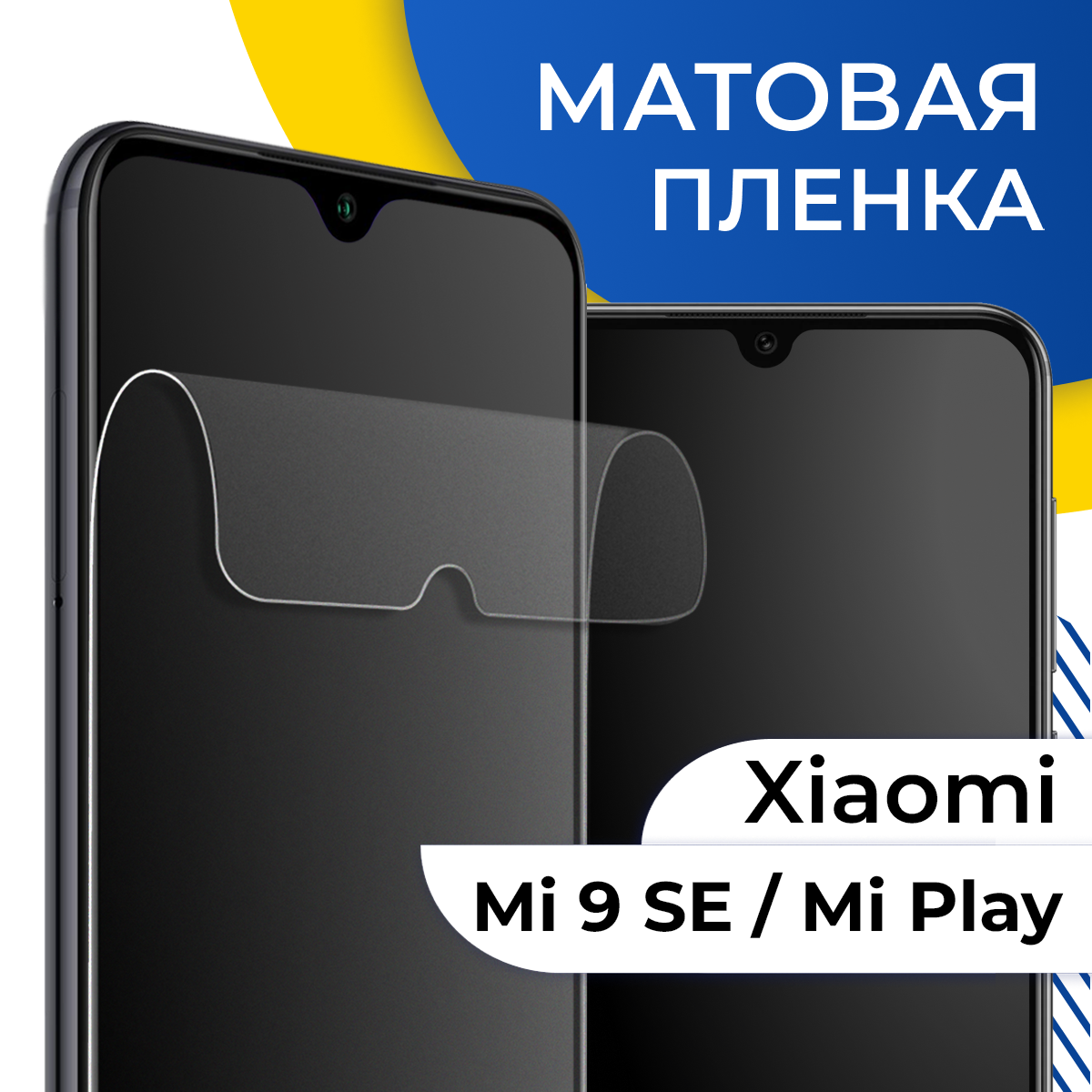 Комплект 2 шт. Матовая гидрогелевая пленка для телефона Xiaomi Mi 9 SE и Mi Play / Самовосстанавливающаяся защитная пленка на смартфон Сяоми Ми 9 СЕ и Ми Плей