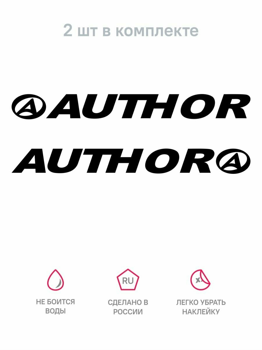 Комплект наклеек на велосипед AUTHOR, 2 шт