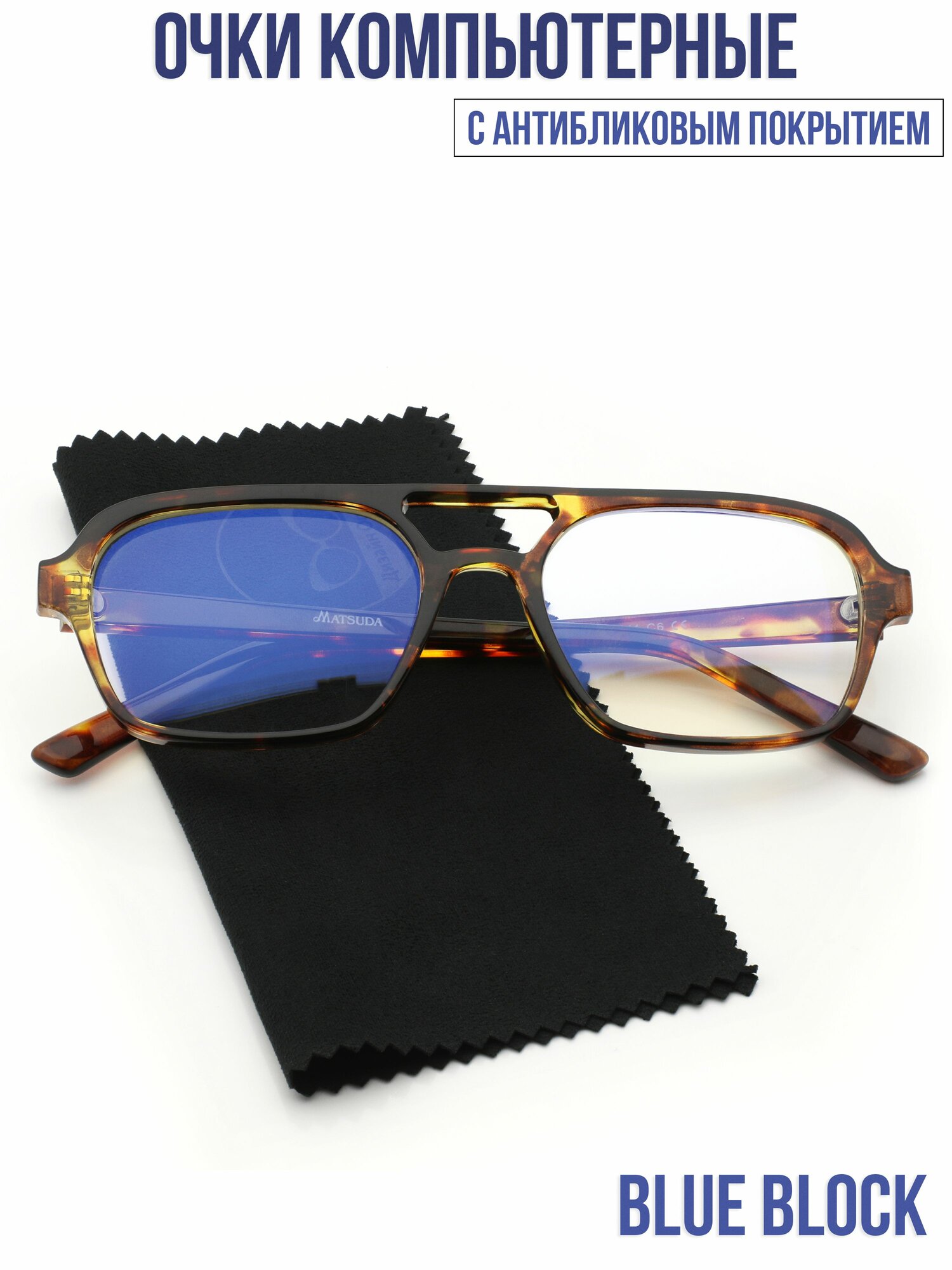 Очки в леопардовой оправе компьютерные антиблик с фильтром UV400 блюблок унисекс