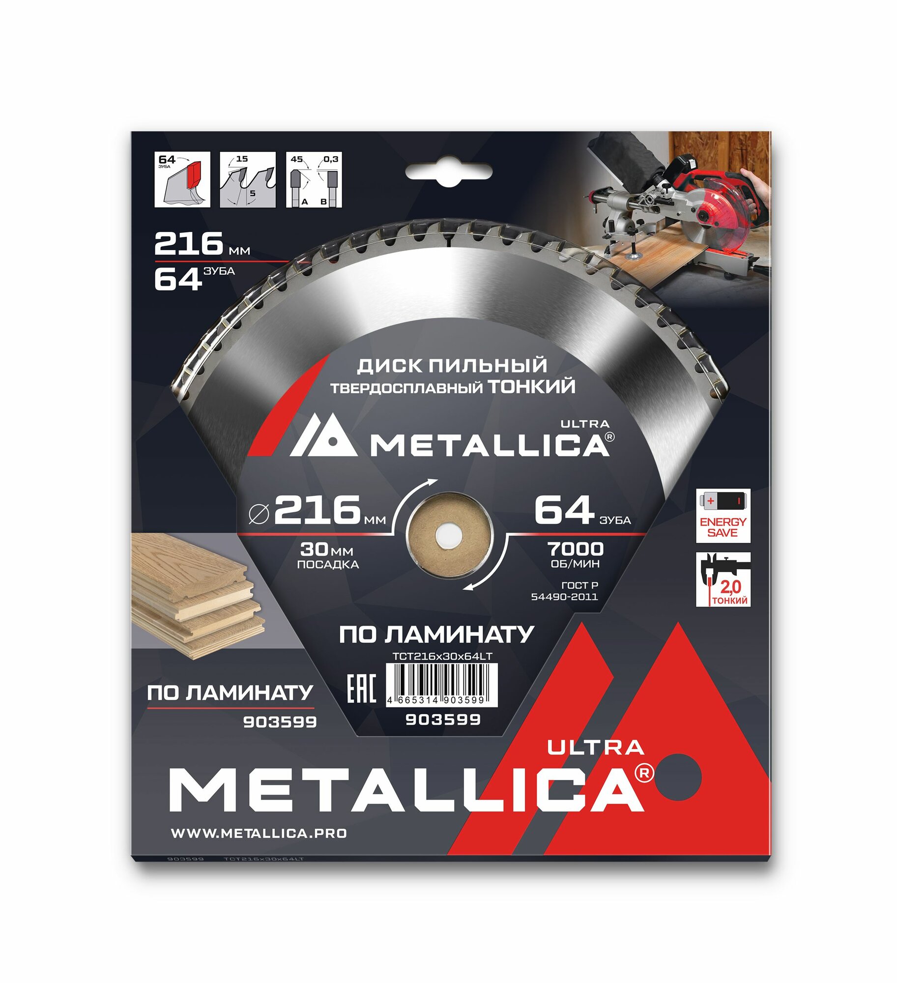 Диск пильный тонкий тв. спл. METALLICA Ultra 216x30 мм, 64 зуб, Т 2,0 мм по ламинату