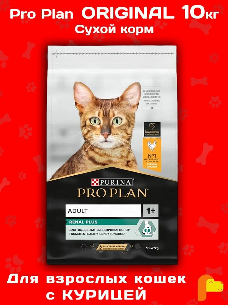 Сухой корм Pro Plan Renal Plus для взрослых кошек для поддержания здоровья почек, с курицей , 10к