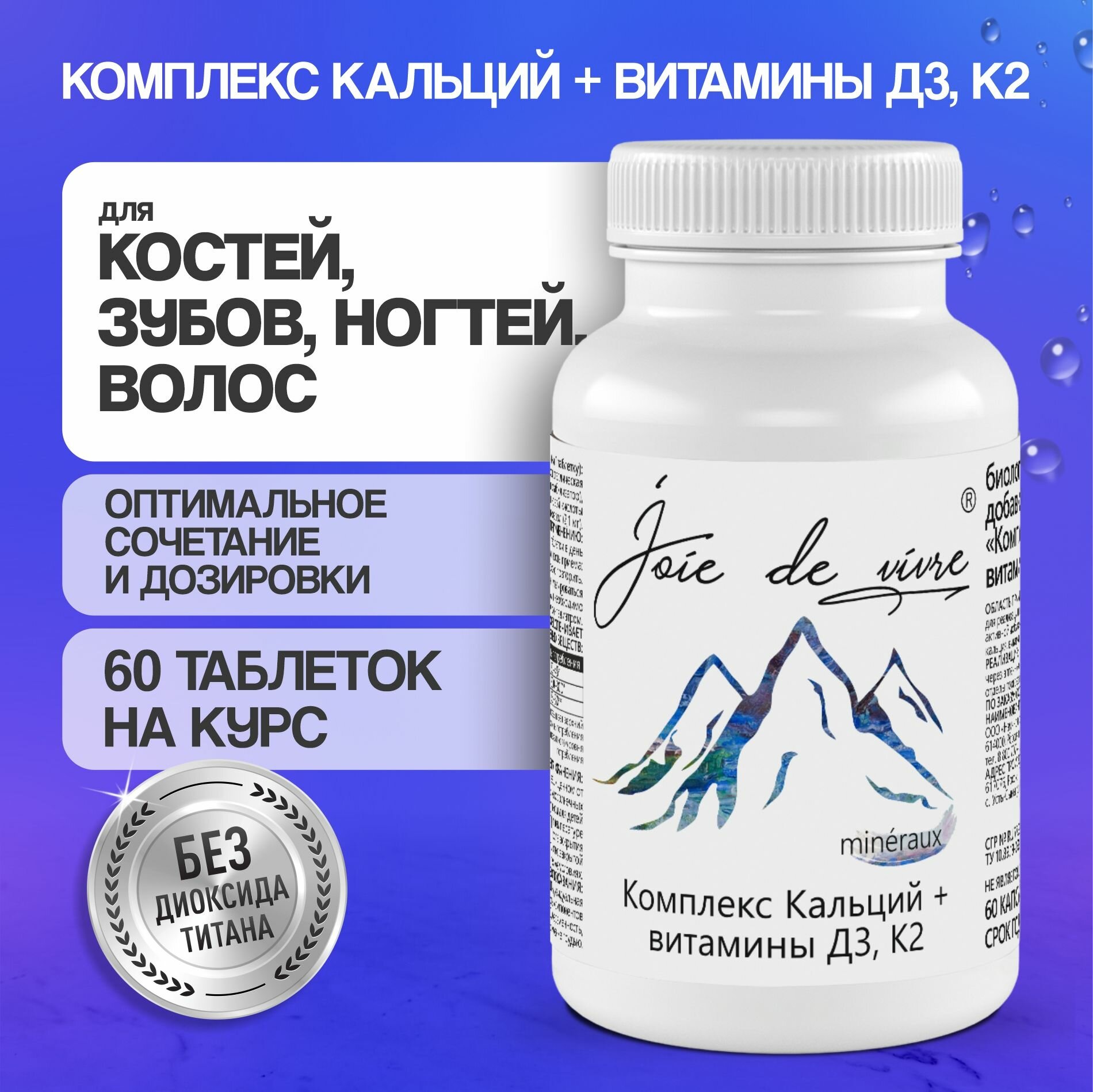 Кальций + витамины Д3 + К2 для суставов, костей, зубов, волос и ногтей, 60 капсул