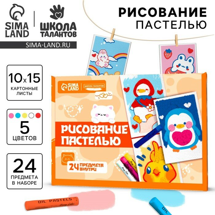 Набор для рисования масляной пастелью. Открытки своими руками Озорные зверята, набор для творчества