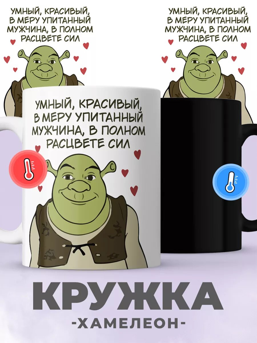 Кружка от jojo print хамелеон с принтом Шрек, чашка для чая, кофе, 330мл, керамическая