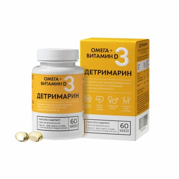 Детримарин капсулы 700мг 60шт