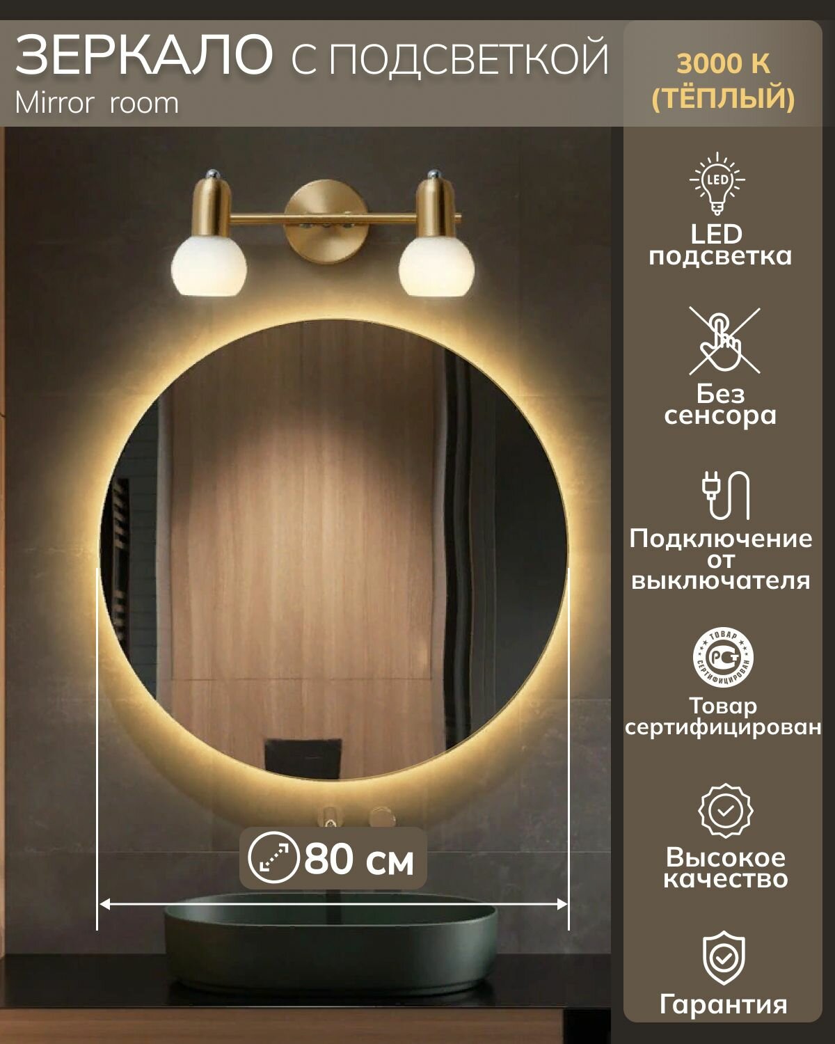 Интерьерное зеркало Mirror Room 8080, настенное, круглое, без рамы, с подсветкой, 80х80см