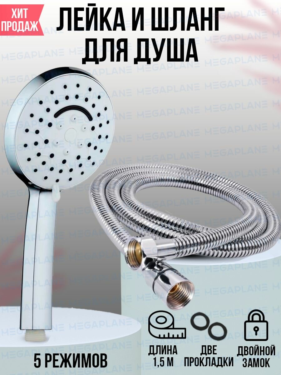Душевой набор лейка пятирежимная эффект водопада и шланг с двойной оплеткой